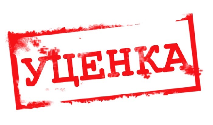 Уценка